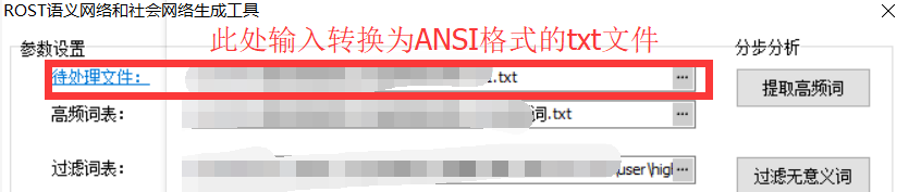 【ROST】ROSTCM生成的NetDraw空白、行特征词是0kb怎么办 | Weng's Blog